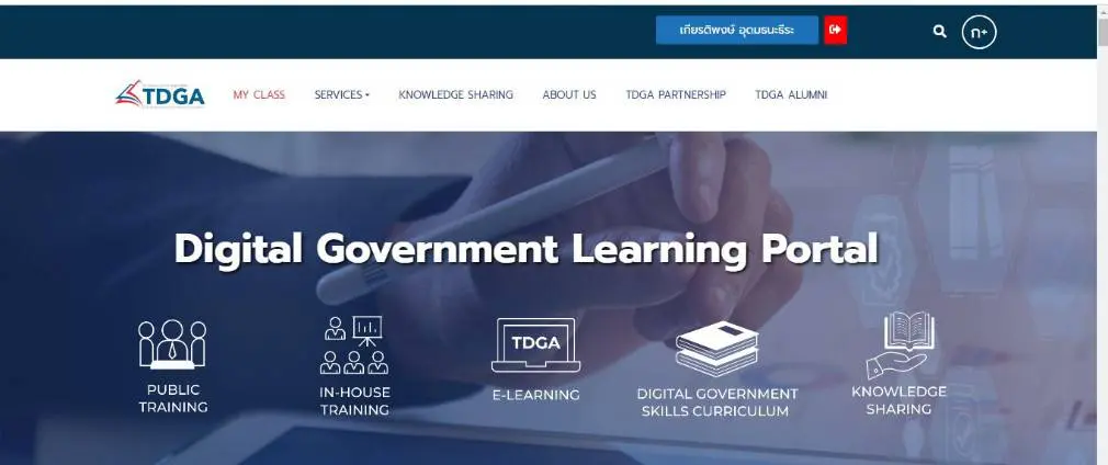 e-learning TDGA แนะนำแหล่งเรียนรู้สถาบันพัฒนาบุคลากรภาครัฐด้านดิจิทัล (Thailand Digital ...